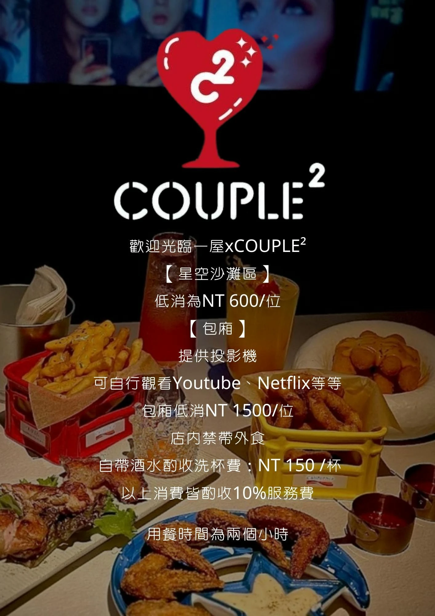 【一屋xCOUPLE 2】滿滿儀式感的星空晚餐！專屬包廂/客製化約會 | 河馬體驗