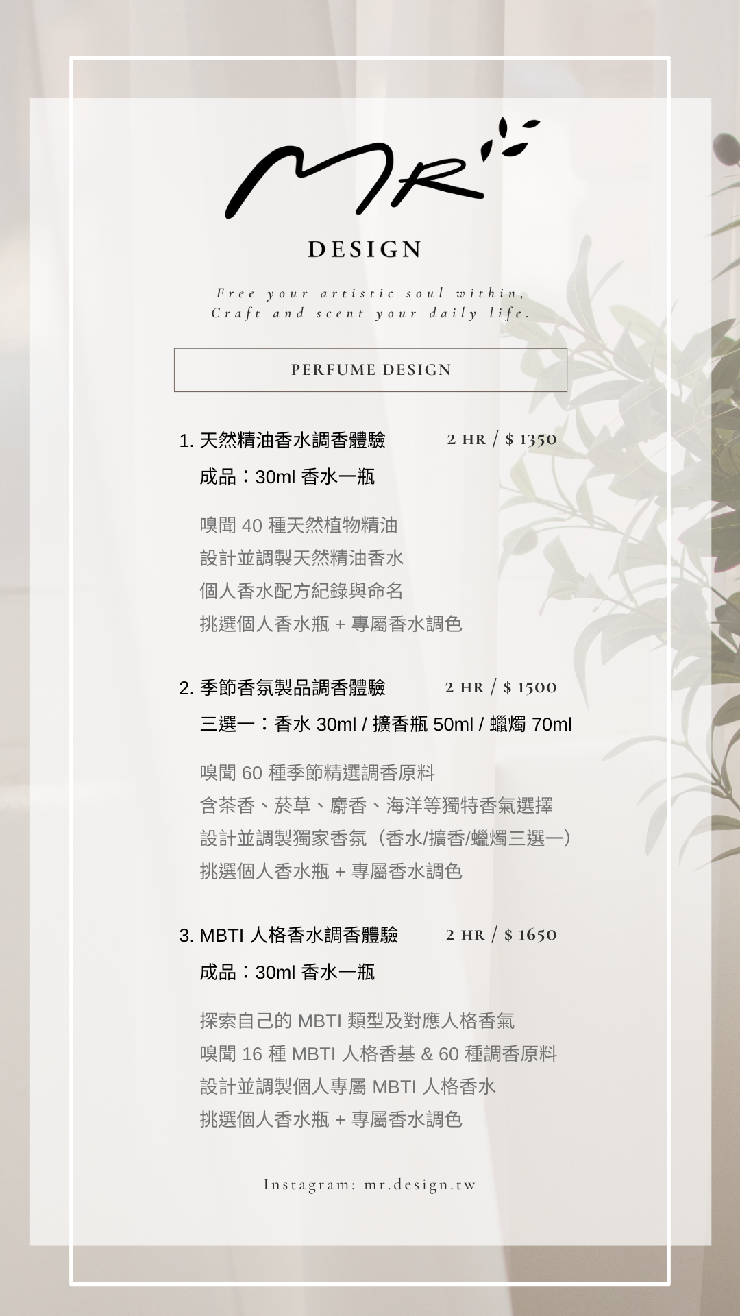 【MR Design 香氛藝術工作室】DIY屬於自己的香水！體驗調香樂趣 | 河馬體驗